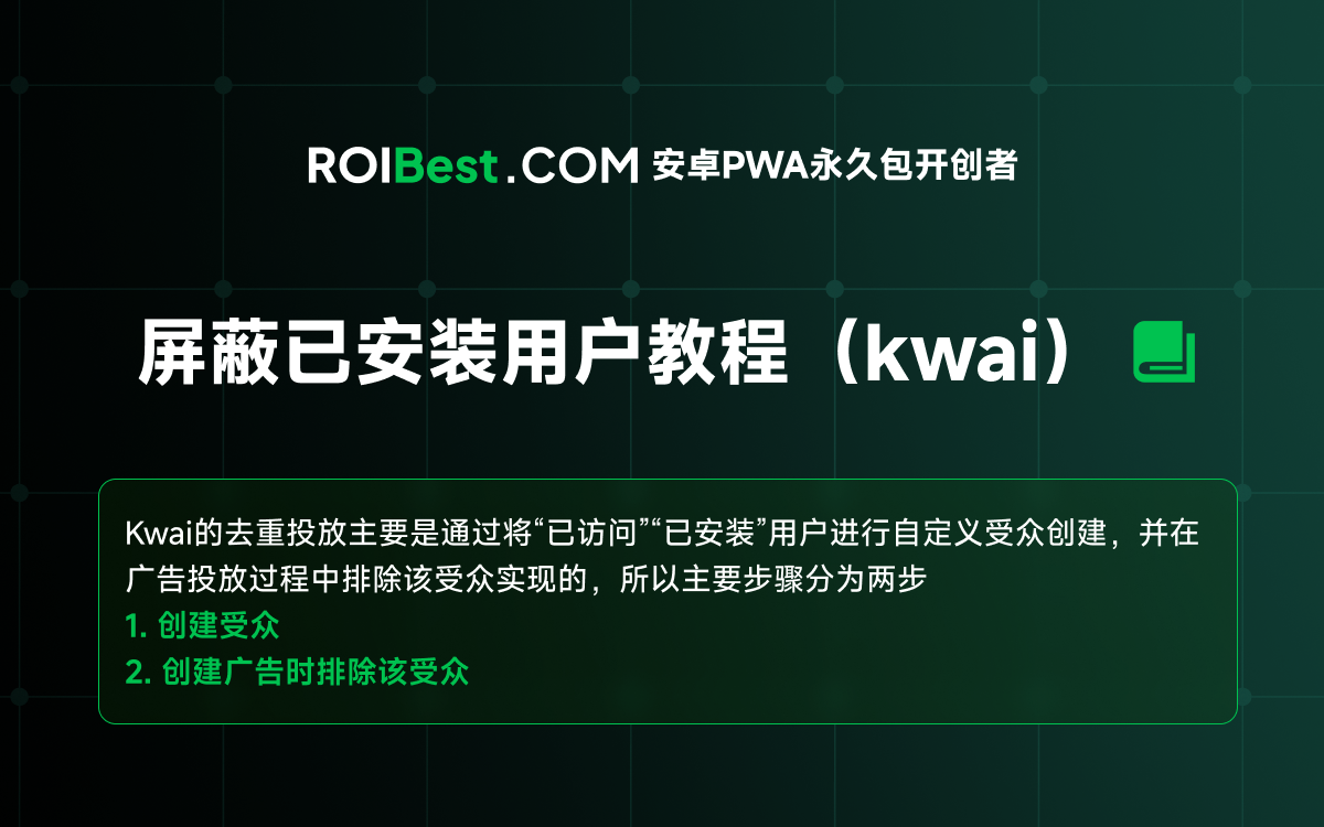 ROIBest PWA download 安卓永久包开创者 Blog 首页
