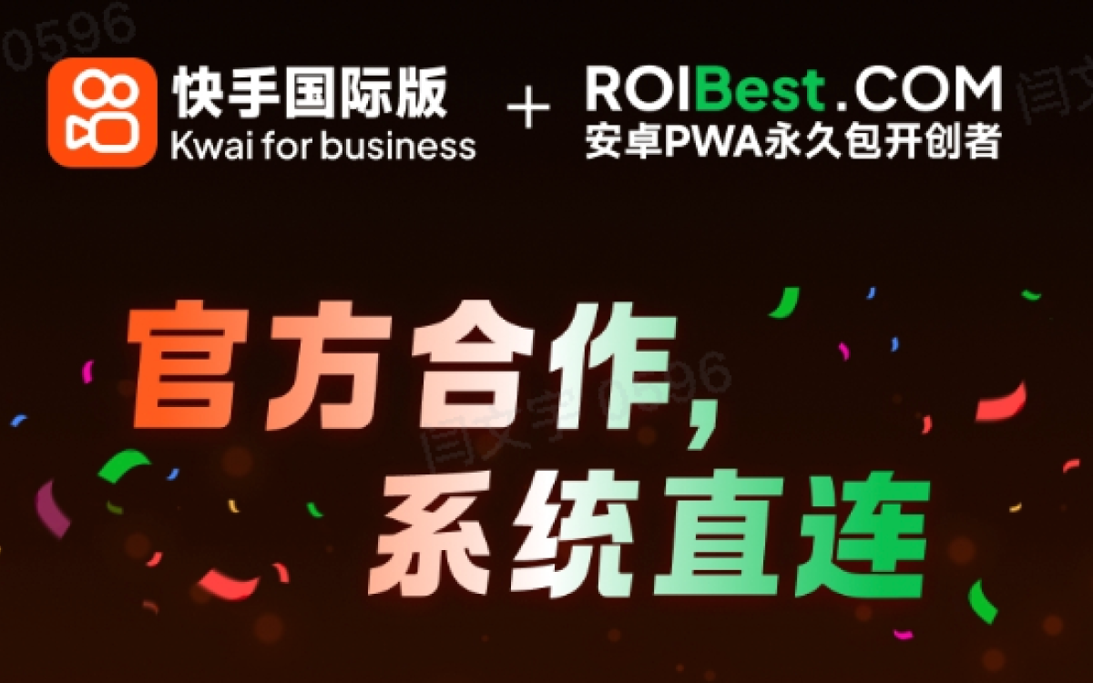 快手国际版kwai与ROIBest达成合作，助力PWA全球增量